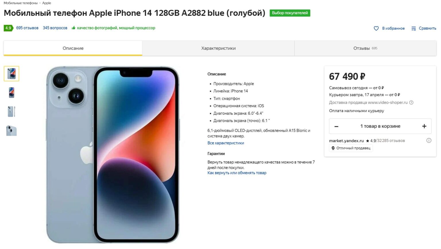 Сколько стоит Apple iPhone в Америке в 2025 году